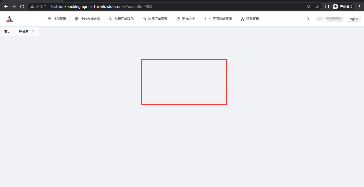 Bug 1475 【海外仓 拣货单】点击二次分拣,跳转到空白页,二次分拣不了。 物流管理系统 禅道
